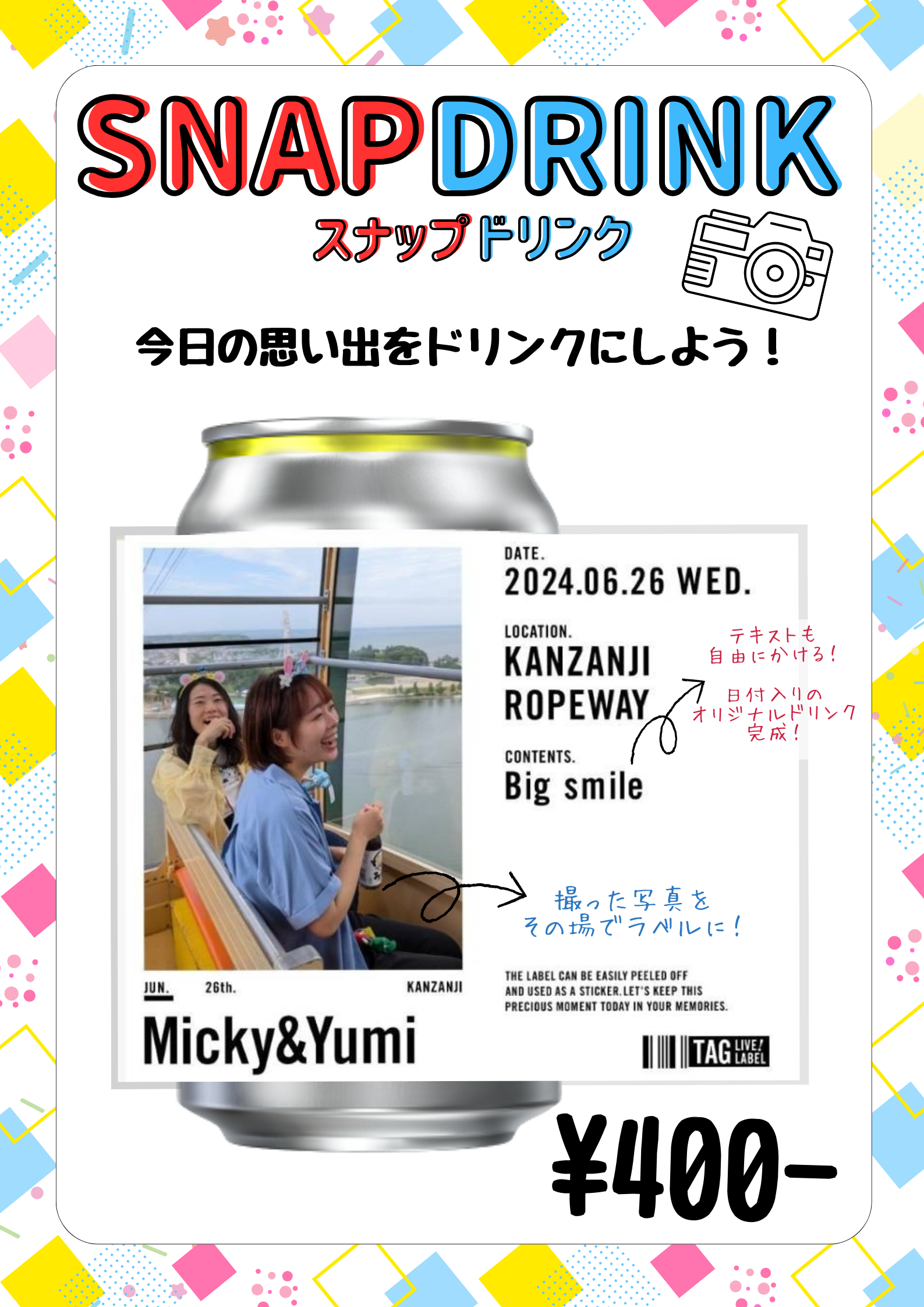 【新商品】思い出の瞬間をお土産に“スナップドリンク”｜NEWS & TOPICS｜日本で唯一湖上を渡るロープウェイ【かんざんじロープウェイ ...